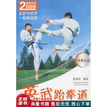 英武跆拳道
