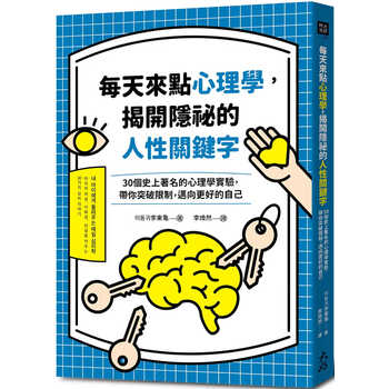 预售 李东龟 每天来点心理学，揭开隐秘的人性关键词：30个史上的心理学实验，带你突破限制，迈向更好的