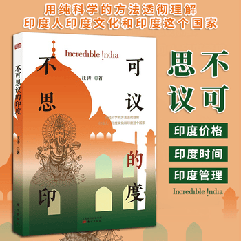 不可思议的印度