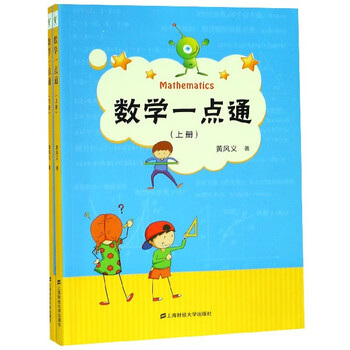 数学一点通(上下)