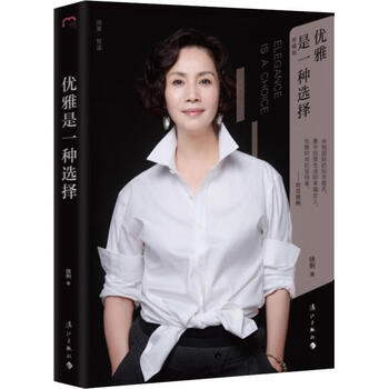 优雅是一种选择 珍藏版
