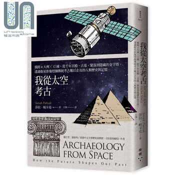 我从太空考古 港台原版 莎拉 帕卡克 脸谱