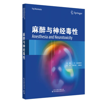 麻醉与神经毒性