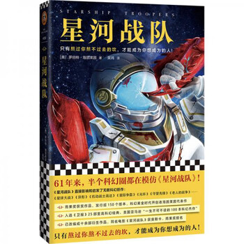 【正版速发库存】星河战队 罗伯特·海因莱因 科幻小说 售价高于定价
