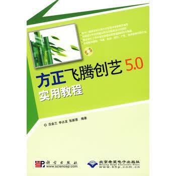 方正飞腾创艺5.0实用教程【正版图书】