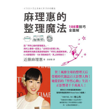 麻理惠的整理魔法
