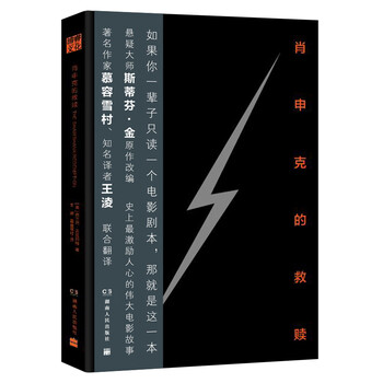 肖申克的