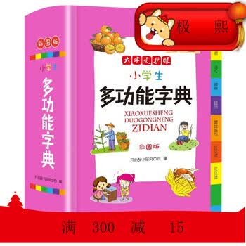 正版小学生多功能成语词典英语词典字典组词造句搭配好词好句好段名人名言谚语歇后语同义词近义词反义词词典 多功能字典彩图大字