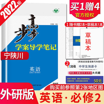 外研版配老教材2022正品金榜苑步步高学案导学笔记英语必修2 同步高一必修二课时教辅提分自主练习册教辅资料