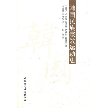 韩国民族运动史
