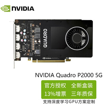 英伟达（NVIDIA）Quadro P2000 专业图形显卡 建模 NVIDIA P2000 5G【图片 价格 品牌 报价】-京东
