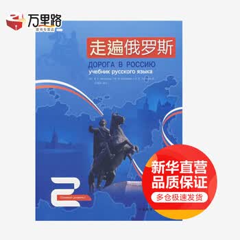 走遍俄罗斯(第2册)