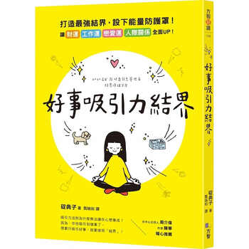 原版进口书 碇典子好事吸引力结界方智