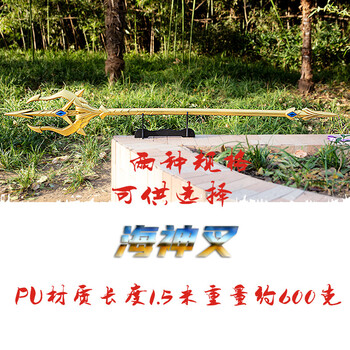 海王三叉戟一米五大号海王叉玩具儿童道具亚特兰蒂斯演出道具 PU一米五海神叉夜光
