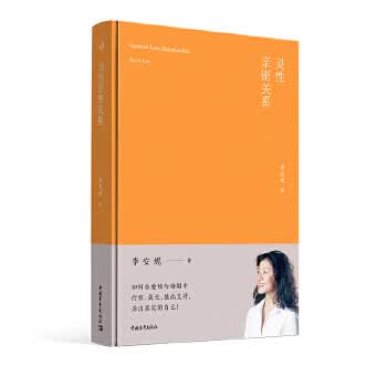 灵性亲密关系【正版图书】