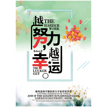 班级教室布置课堂纪律入班即静入座即学宣传画挂图勤奋学习励志标语墙贴纸SCZ SCZ71-04 越努力越幸运 70*100cm  PP覆膜贴纸