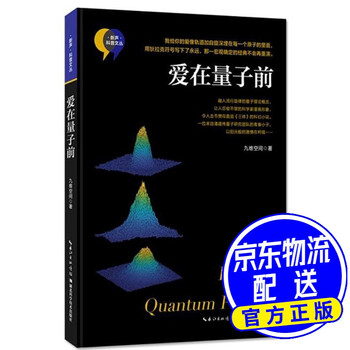 爱在量子前