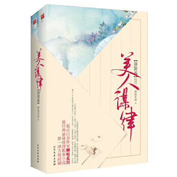 美人谋律 洛阳卷
