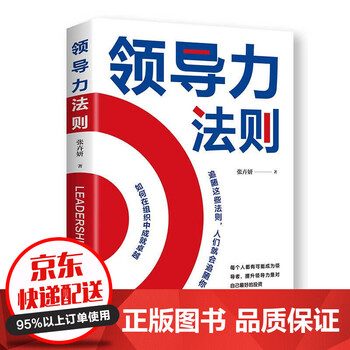 领导力法则 不懂带团队你就自己累不懂说话你怎么带团队营销领导力执行力团队管理培训原则企业管理方面书