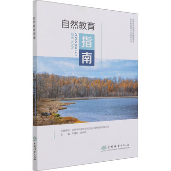 自然教育指南 图书