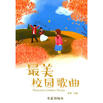 美校园歌曲 姜悦