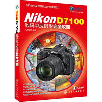 Nikon D7100数码单反摄影完全攻略(为不愿看或看不懂相机说明书的摄友量身定制的随身宝典)