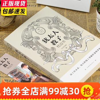 教子枕边书 育儿书籍父母必读 家庭教育孩子的书籍 儿童心理学教育书