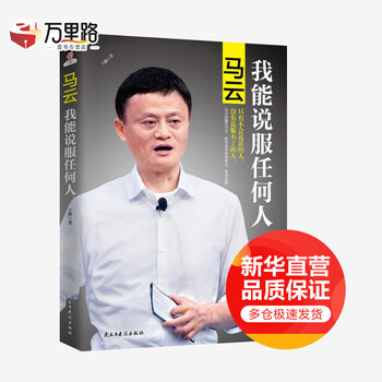 马云 我能说服任何人
