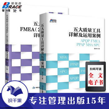 五大质量工具之FMEA（2019第五版）详解及运用落地+五大质量工具详解及运用案例