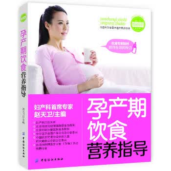孕产期饮食营养指导【正版图书】