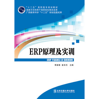 ERP原理及实训【正版图书，放心下单】