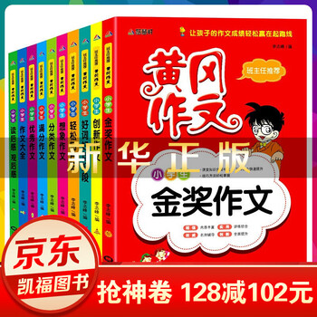作文书3-6年级全套10册黄冈小学生作文大全4-5年级轻松写日记三四五六年级作文起步满分【神劵专区】