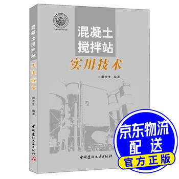 混凝土搅拌站实用技术