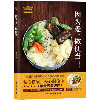 因为爱，做便当
