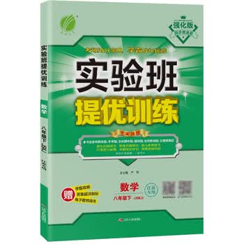 实验班提优训练 初中数学八年级下册苏科版(江苏专用)同步强化练习2022年春 含答案测评卷