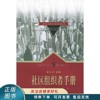 社区组织者手册