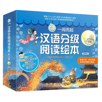 小达人点读笔配套点读书一阅而起汉语分级阅读3-6岁幼小衔接识字阅读绘本不含点读笔 第4级(10册)
