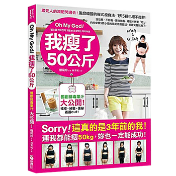 现货台版 Oh My God 我瘦了50公斤 健康饮食减肥