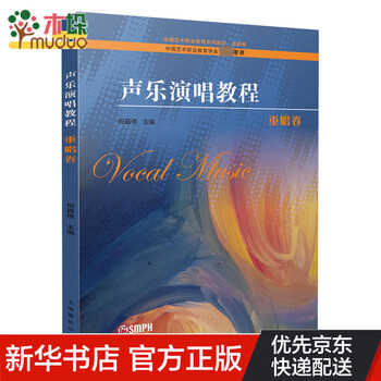 声乐演唱教程·重唱卷