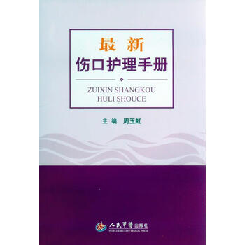 伤口护理手册