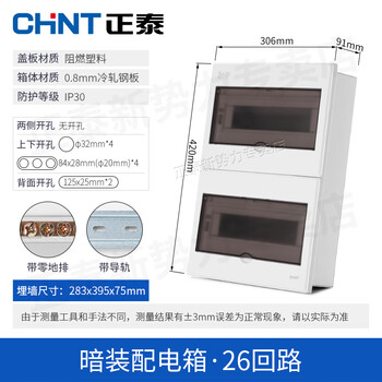 正泰（CHNT）配电箱家用强空开小电箱盒室内电源箱pz30 暗装26位双排【图片 价格 品牌 报价】-京东