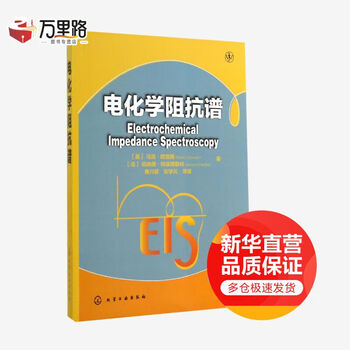 电化学阻抗谱