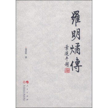 HB3003312罗明燏传