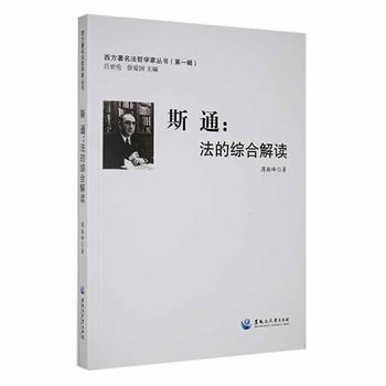 斯通：法的综合解读法律  图书