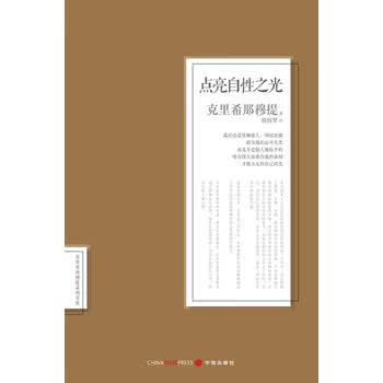 点亮自性之光(克里希那穆提系列文集)【正版图书】