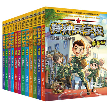 特种兵学校漫画版1-12 共12册 八路