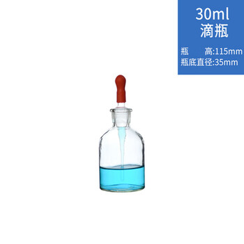 加厚试剂瓶广口瓶细口瓶滴瓶透明磨口玻璃瓶磨砂大口瓶小口瓶化学药棉酒精瓶分装瓶密封瓶酒精灯茶棕色试剂瓶 白滴瓶30ml