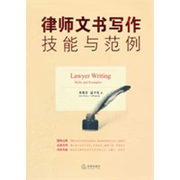 律师文书写作技能与范例