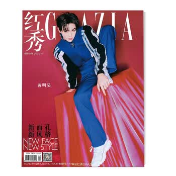 红秀 2022年2月B总第546期 京东自营