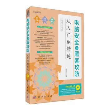 KH10583电脑安全与黑客攻防【正版图书】